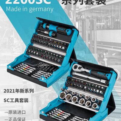 hazet哈蔡特摩托车工具套装小飞套筒棘轮扳手自行车维修随车工具