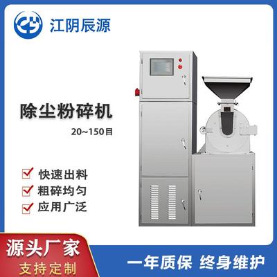 吸尘粉碎机调味品香料中草药磨粉机水冷式不锈钢万能吸尘粉碎机