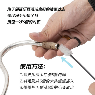 巴松大管S管通条刷弯脖管刷子清洁毛刷口水刷保养内膛刷乐器工具