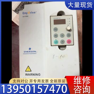议价爱默生Enydrive EV1000变频器，型号EV1000