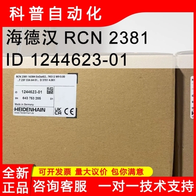 RCN 2381 16384 7KS12W9 全新原装现货海德汉编码器ID1244623-01