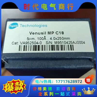 艾杰尔色谱柱  venusil  mp c18  5um  议价