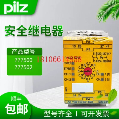 皮尔兹pilz安全继电器PNOZ XV2P 777502 777500