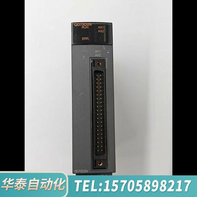 华泰模块QD75D2N，，，所见即所
