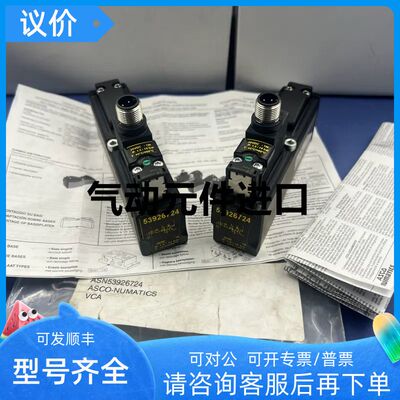 ASCO/Joucomatic电磁阀5396724