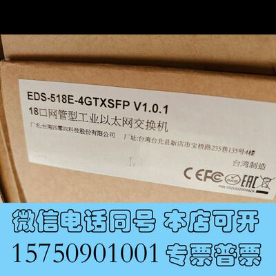 全新MOXA EDS-518E-4GTXSFP  18口网管型工询价