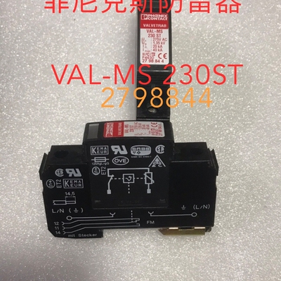 菲尼克斯 VAL-MS 230ST 浪涌保护器 号 2798844
