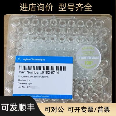 安捷伦2ml瓶透明螺纹1.5广口瓶Screw cap vials促5182-0714