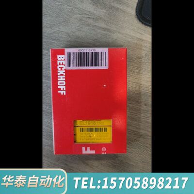 华泰倍福BECKHOFF EL1918-2200模块，正