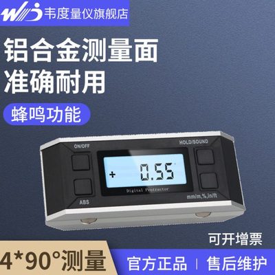 韦度WD数显倾角仪高精度角度测量仪测平仪电子水平仪角度仪坡度仪