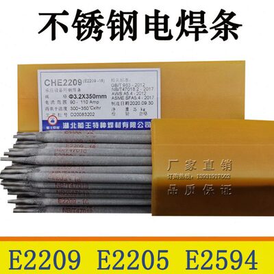 E2209 E2205 E2594 A202/317L/A207/E410NiMo不锈钢电焊条3.2 4.0