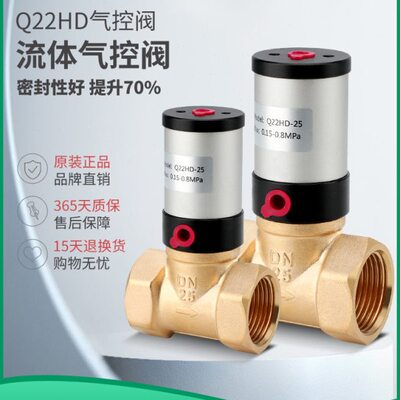 气控阀铜阀Q22HD-15/20/25/32/40/50气动控制阀管阀流体真空阀