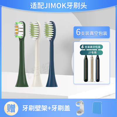 适配JIMOK电动牙刷头J1/M1/K2