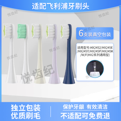 适配飞利浦电动牙刷头HX2021