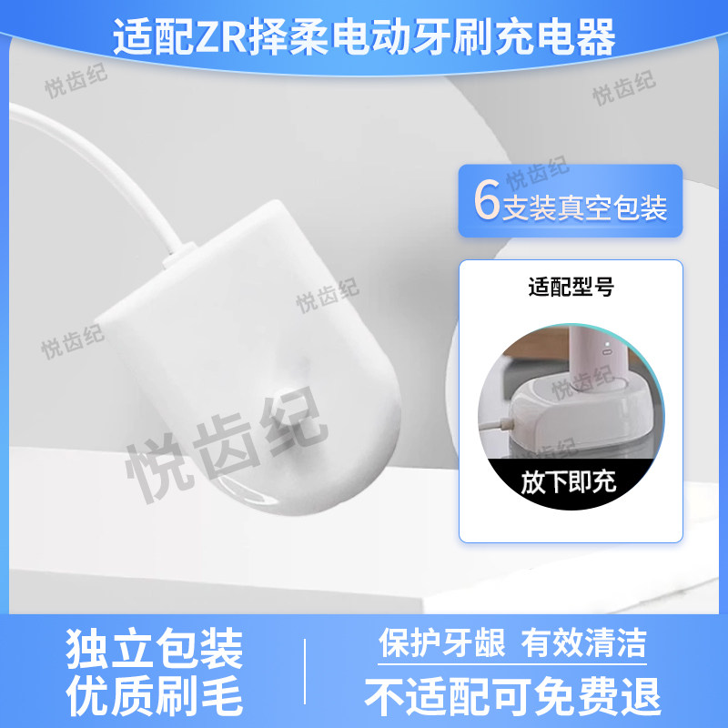 适配ZR择柔电动牙刷充电器底座线成人男女Z3 Z5 Z7牙刷配件