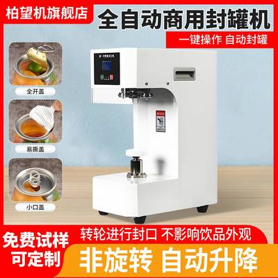 全自动易拉罐封口机封罐机饮料封盖包装铝罐打包机封碗机