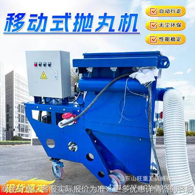 混凝土抛丸机除尘钢板除锈机550型桥梁移动打毛路面凿毛钢丸切丸