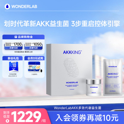 WonderLab益生菌AKK瘦子菌