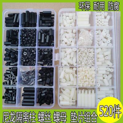 520pcs单通六角隔离柱塑料双通尼龙柱支撑柱pc板间隔柱螺丝