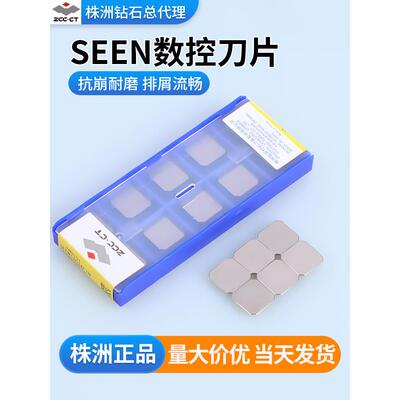 株洲钻石陶瓷刀片 SEEN1203AFTN四方非涂层精铣刀片 加厚耐磨刀粒