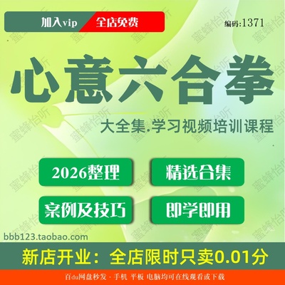 心意六合拳学习视频大合集零基础从入门到精通