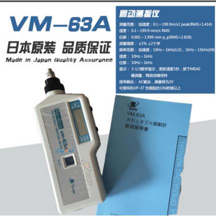 神模出厂 VM-63a 便携式测振仪
