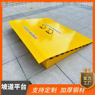 集装箱坡LVP货道装柜过桥4板2尺00尺厂家现连接板斜坡坡道平台