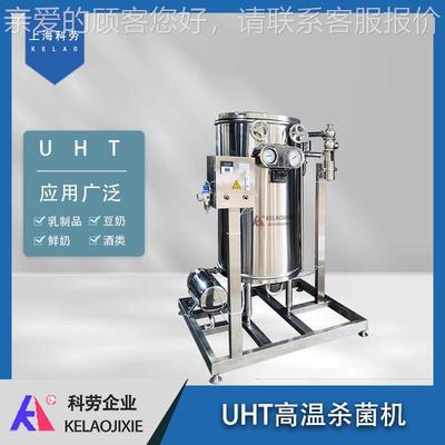 白酒黄酒U奶HT管TIQ式超高温间时灭菌机 果醋口瞬服液鲜高温瞬杀