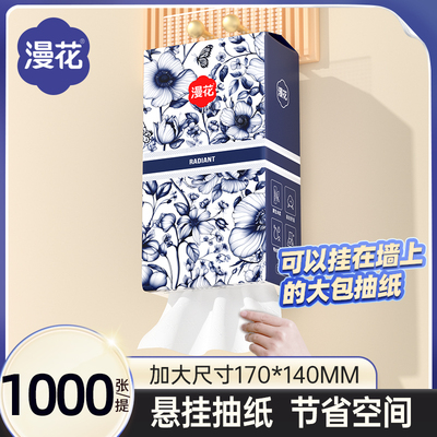 漫花抽纸1000张家用实惠装