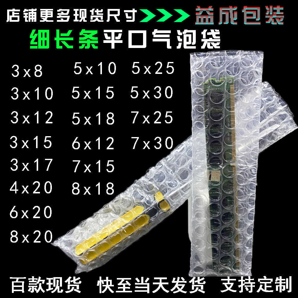 现货4×40/60平口细长条气泡袋透明加厚全新泡泡袋定制防震气泡膜