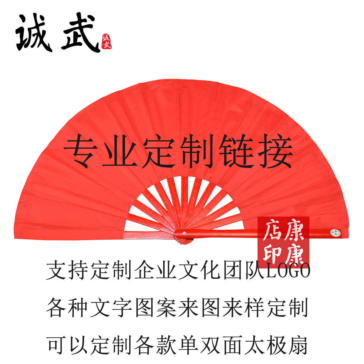 太极功夫扇定制企业团体LOGO文字图案来图来样定制太极扇专属超连