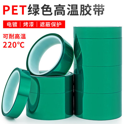 PET绿色耐高温硅胶带PCB