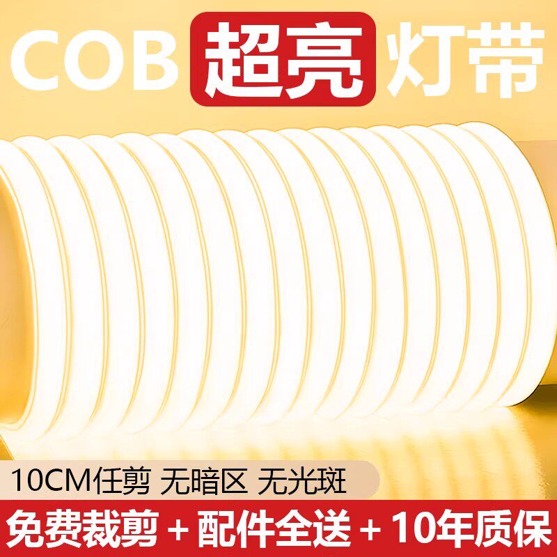 led灯带超亮220v户外防水自粘线性灯客厅氛围吊顶工程cob软灯条
