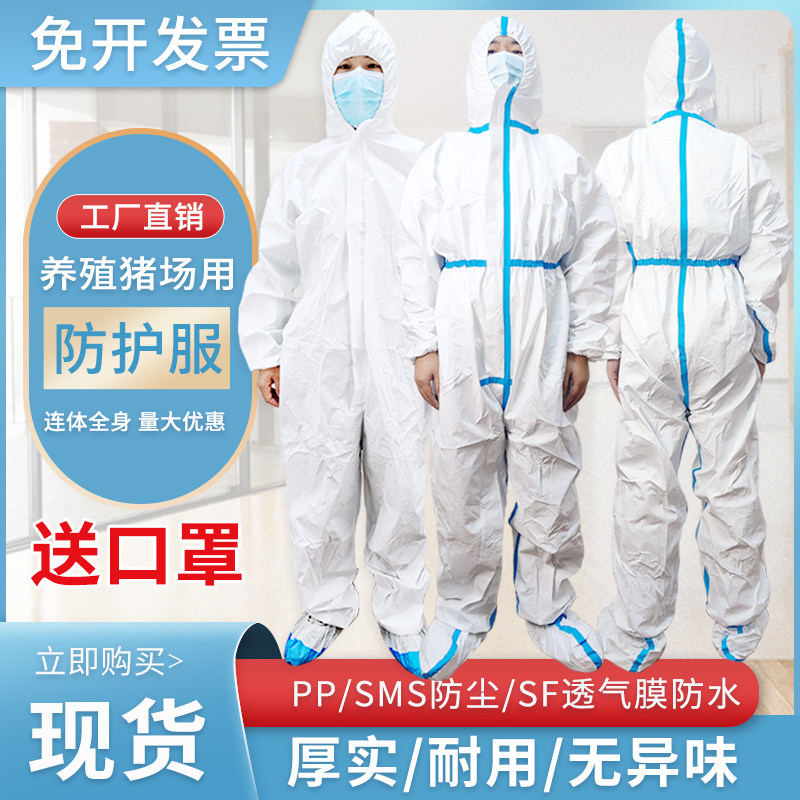 防护服一次性隔离衣无纺布连脚全身防尘防油猪场养殖场专用工作服