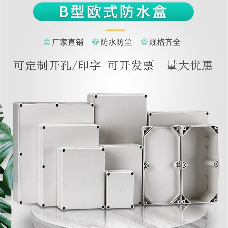户外塑料防水接线盒电气控制盒 电源分理线盒中继盒B型监控仪表外