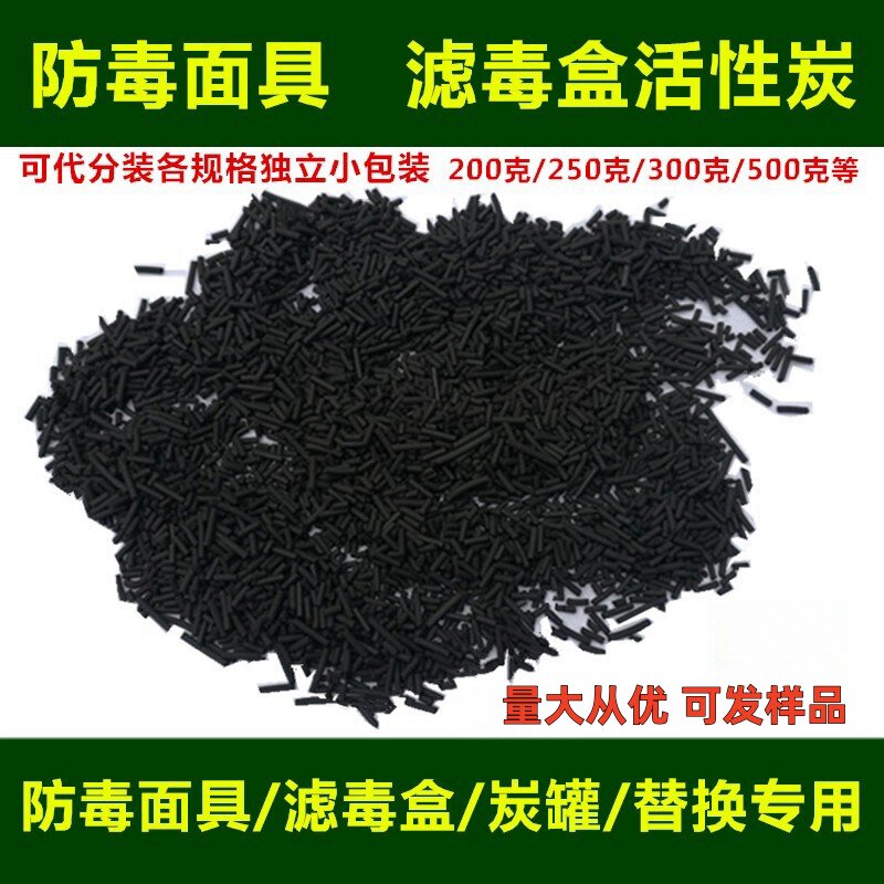 防毒滤毒剂活性炭颗粒喷漆滤毒盒炭罐椰壳颗粒3M面具