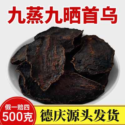 德庆九蒸九晒野生首乌官方旗舰店