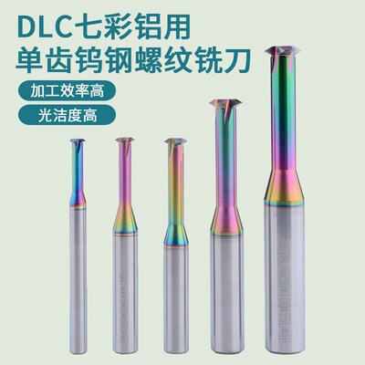 铝用七彩单牙钨钢螺纹铣刀 单刃牙刀 UN SM ST G 60度55度牙型角