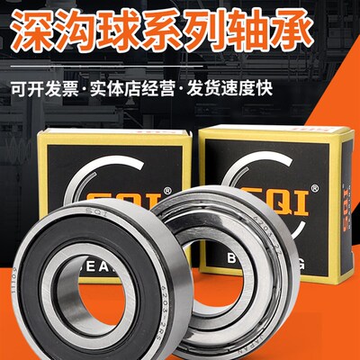 SQI高速轴承大全 63000 63001 63002 63003 63004 63005 63006 ZZ