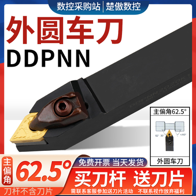 外圆刀杆625度菱形刀片机夹中间车刀DDPNN2525M15 DNMG150404/08