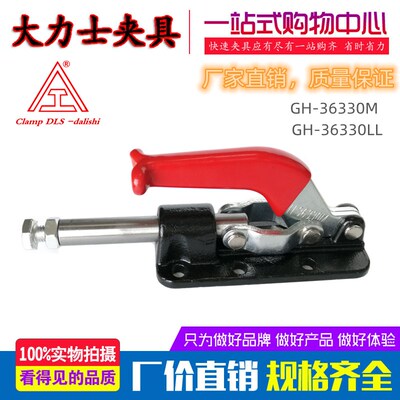 大力士推拉式快速夹具行程夹紧器锁紧器CH LD GH-36330M/36330LL