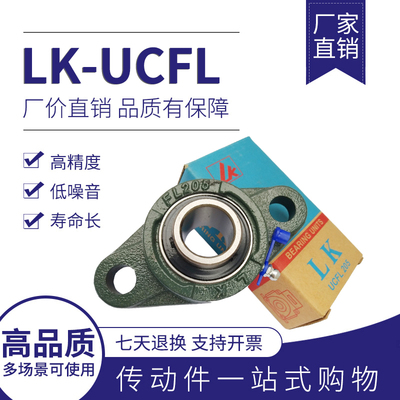 正宗LK外球面带座轴承UCFL201/203/204/205/206/207/208/209/210
