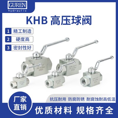 KHB(BKH)贺德克型球阀KHB-G3/8 G1/2 YJZQ型高压球阀YJZQ-J10N