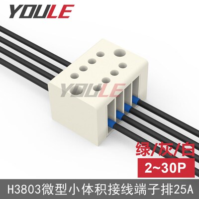 21~30P联捷41A一体式免组装阻燃绿/灰/乳白色接线端子排H3803