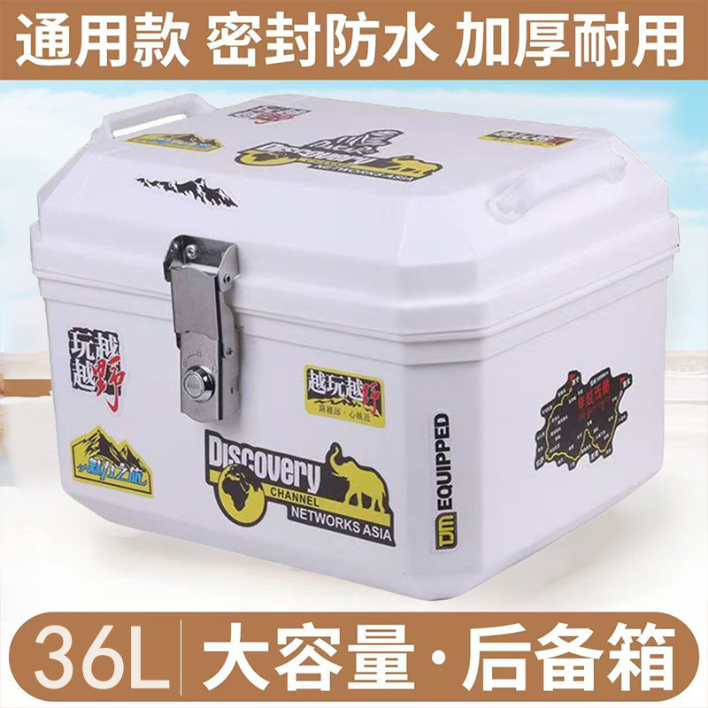36L摩托车尾箱大容量后备箱电动车踏板车通用加厚防水新款尾箱