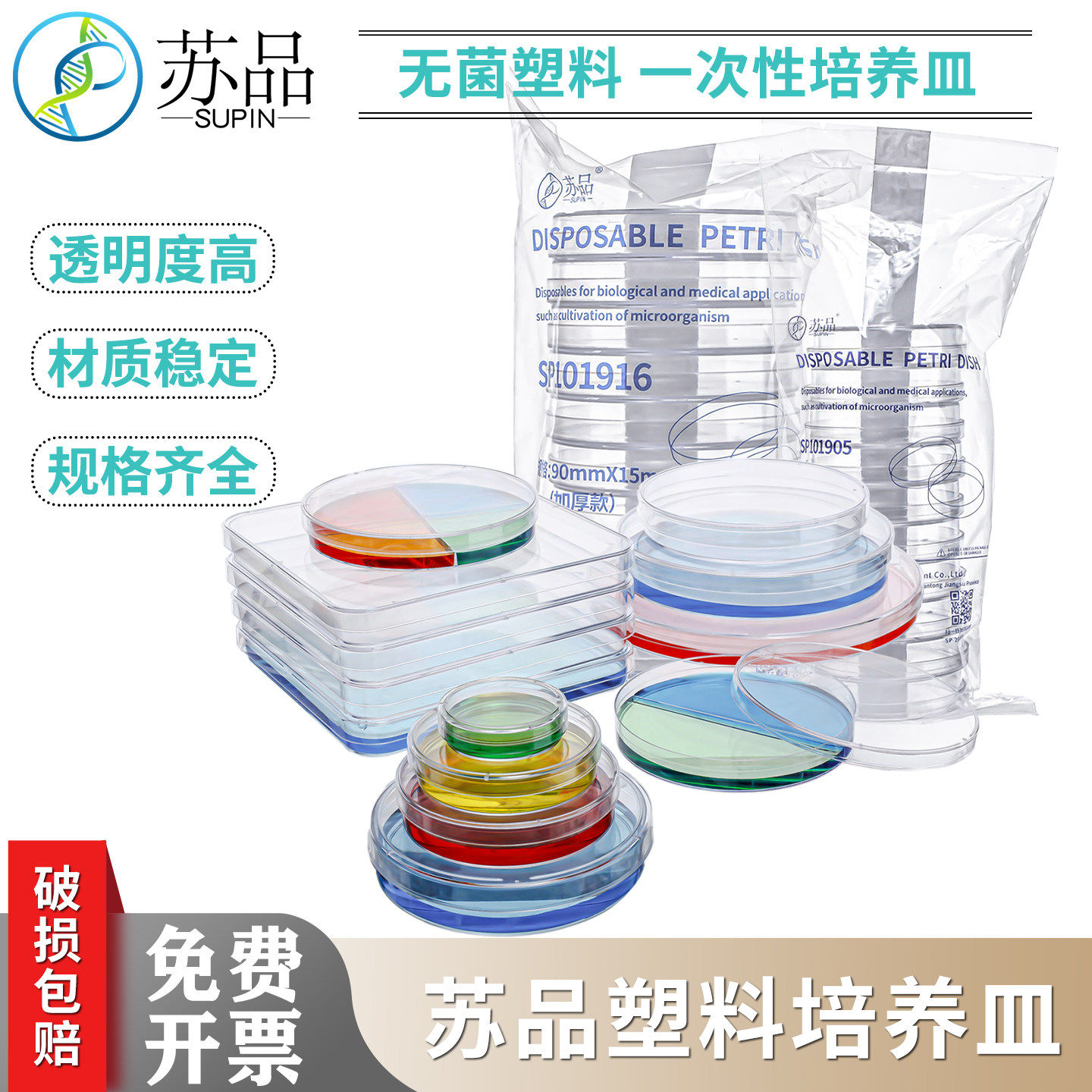 苏品高品质塑料一次性 90mm塑料培养皿 无菌培养皿 环氧灭菌 500