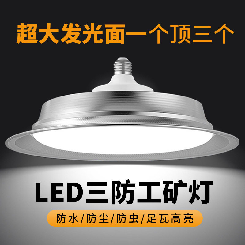 亚明LED三防工矿灯超亮工厂仓库车间工业照明飞碟灯天棚仓库吊灯