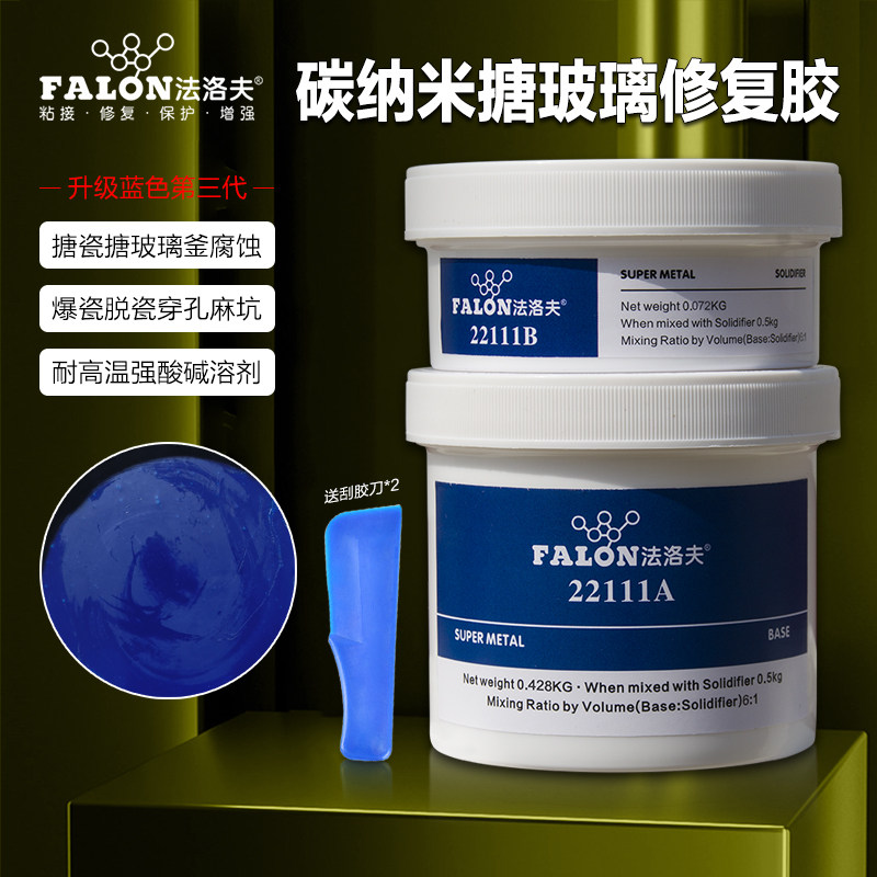 法洛夫耐高温搪瓷反应釜修补剂耐强酸碱溶剂腐蚀搪玻璃锅修复胶宝