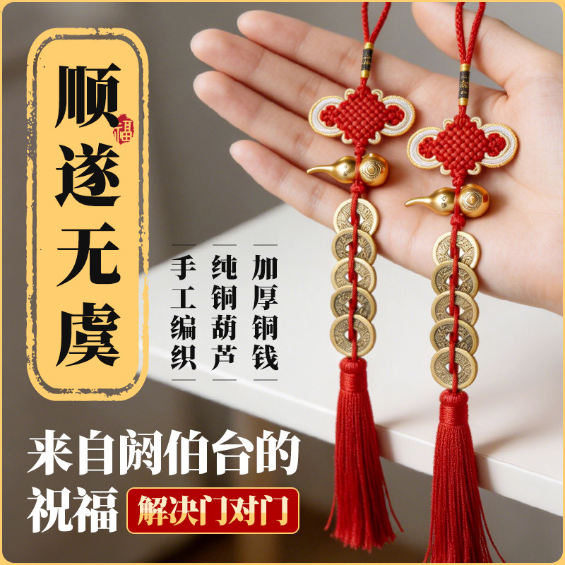 五帝钱挂件解决门对门纯铜葫芦正品真品铜钱串大门卧室中国结摆件