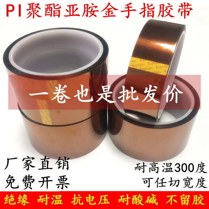 耐温250度 金手指高温胶带 PI聚酰亚胺耐高温胶纸工业防焊茶色耐